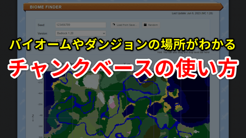 【マイクラ】チャンクベース(Chunk Base)の使い方